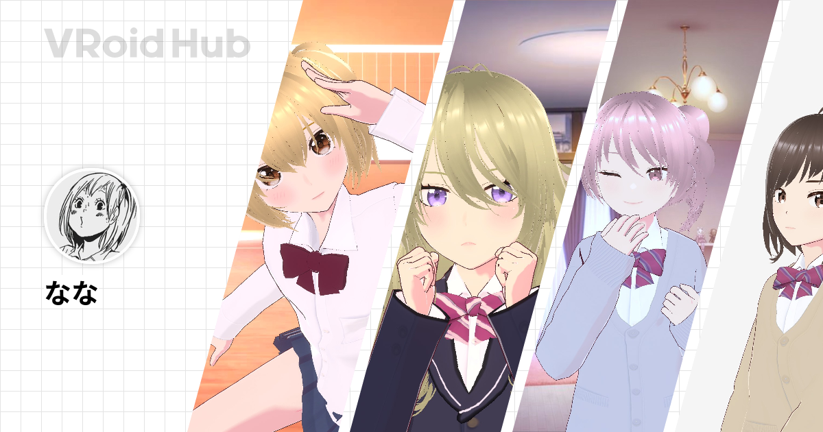 なな - VRoid Hub