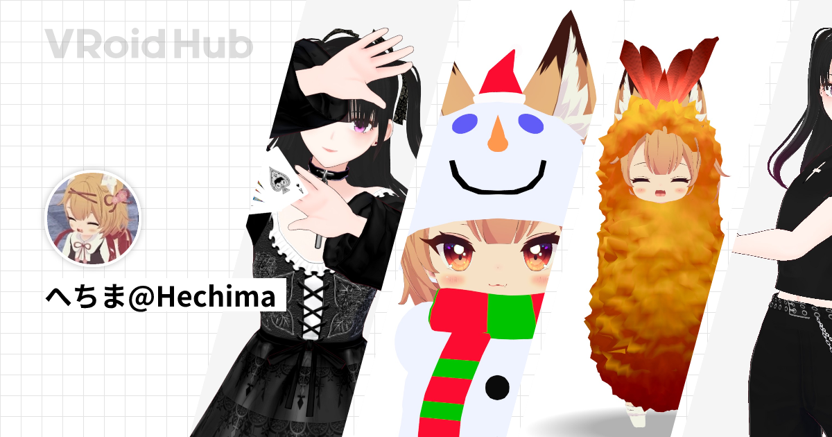へちま@Hechima - VRoid Hub
