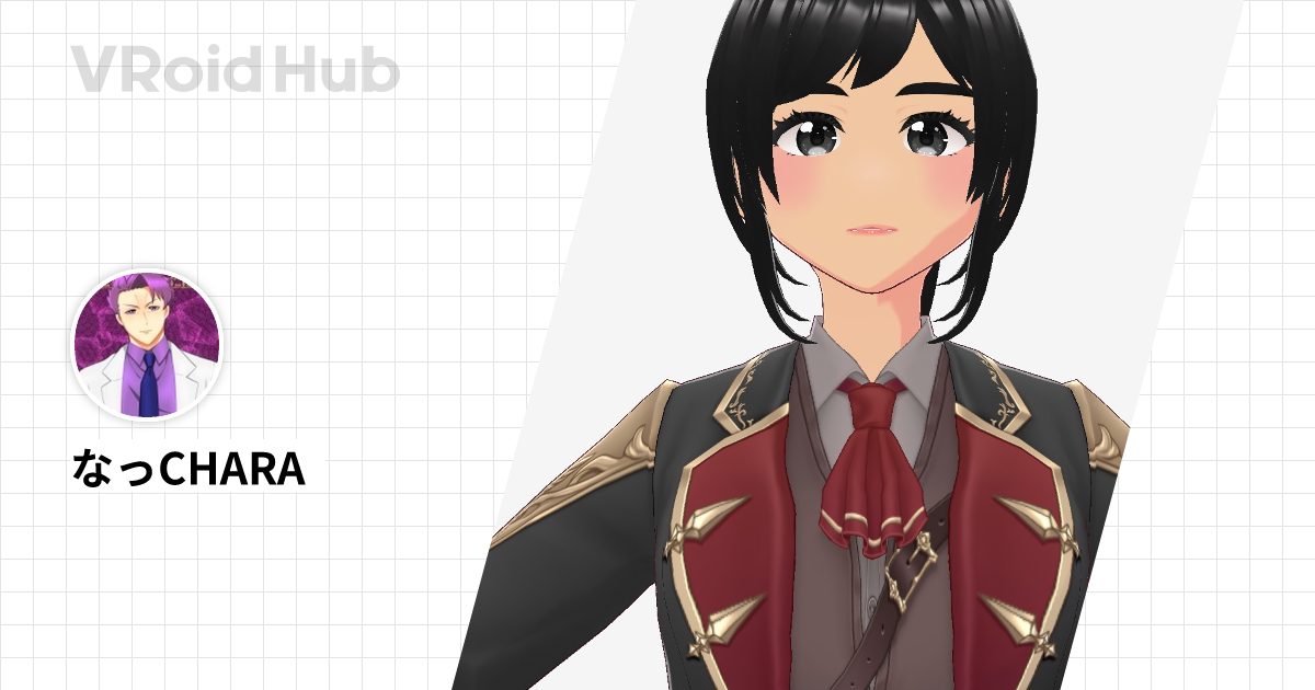 なっCHARA - VRoid Hub