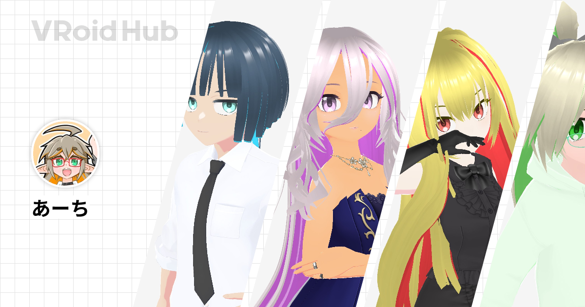 あーち - VRoid Hub