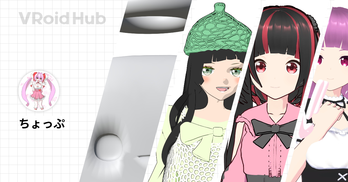 ちょっぷ - VRoid Hub