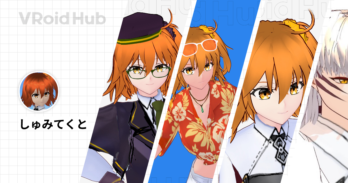 しゅみてくと Vroid Hub