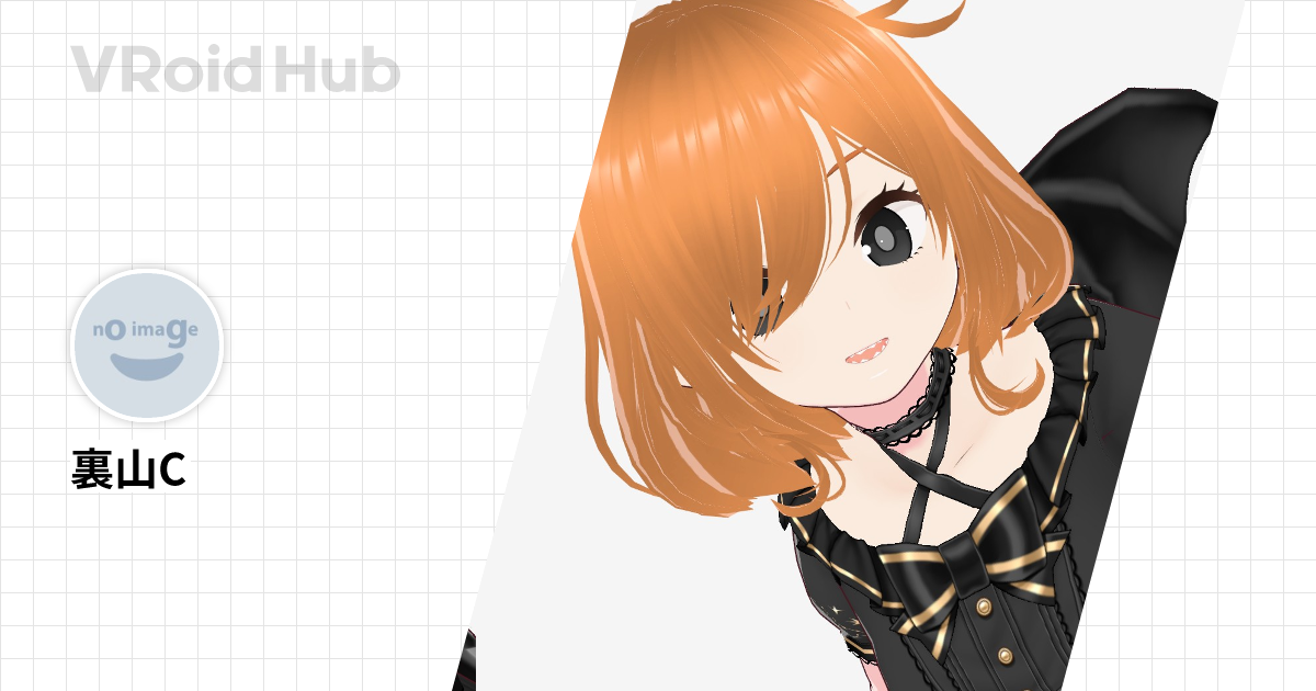 裏山C - VRoid Hub