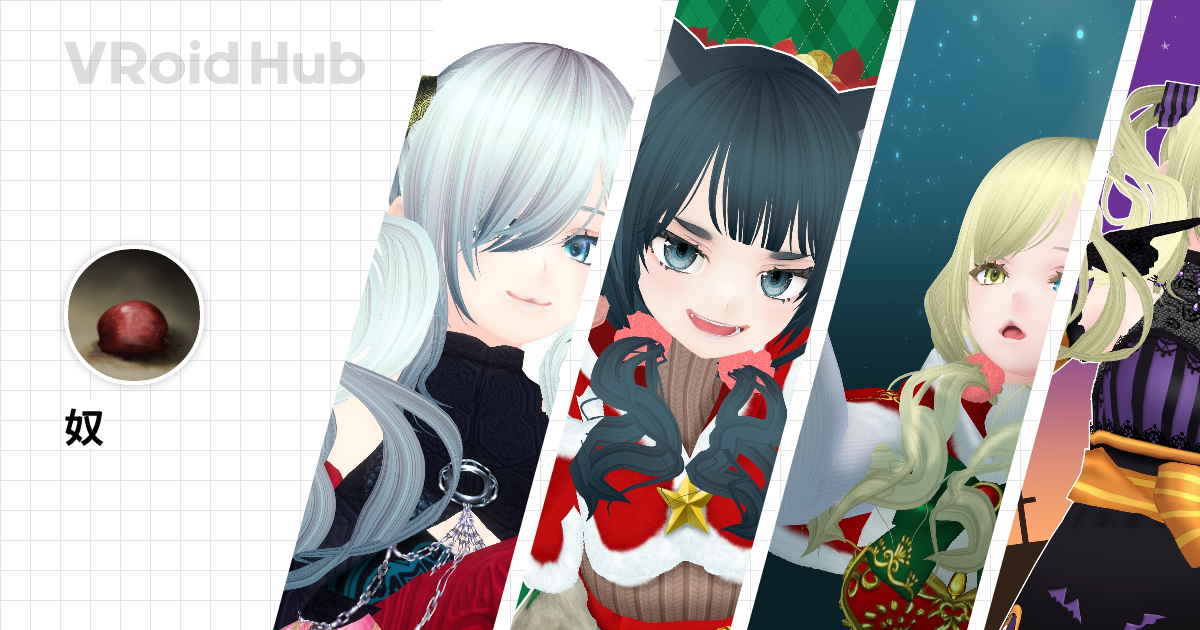 奴 - VRoid Hub