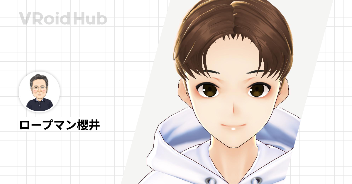 ロープマン櫻井 - VRoid Hub