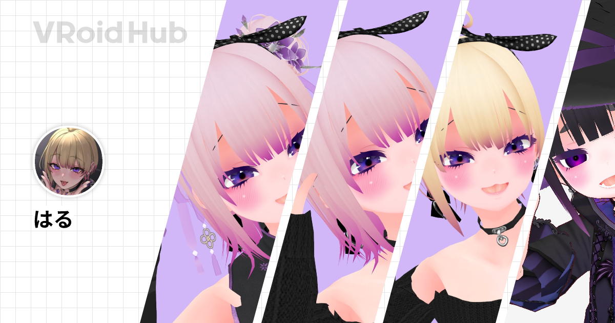 はる - VRoid Hub