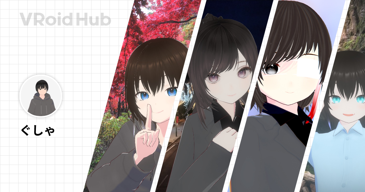 ぐしゃ - VRoid Hub