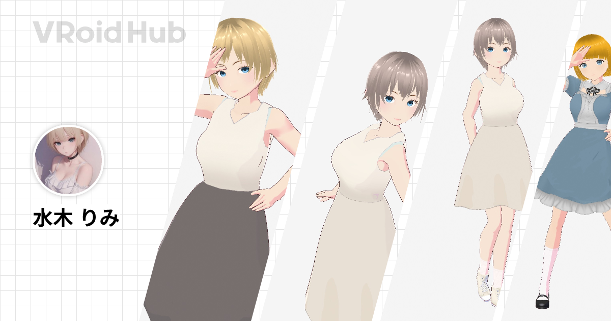 水木 りみ - VRoid Hub