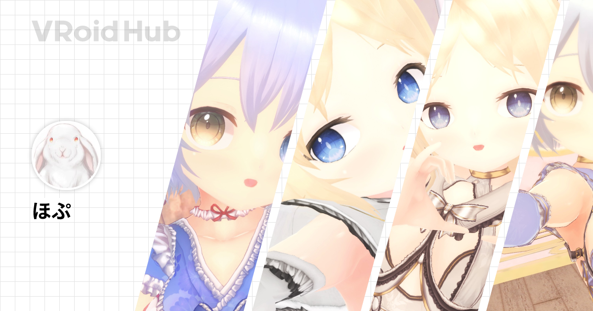 ほぷ - VRoid Hub